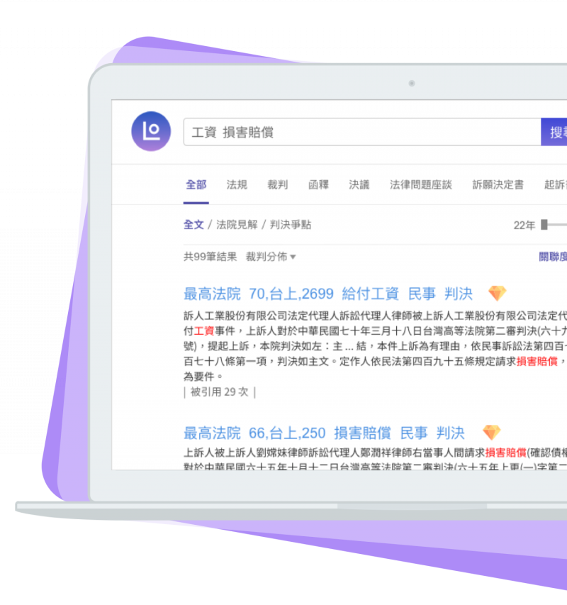 Lawsnote 舊首頁 - Lawsnote 七法