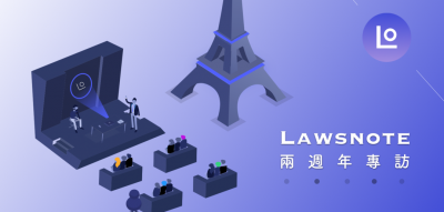 Lawsnote 產品介紹 - Lawsnote 七法
