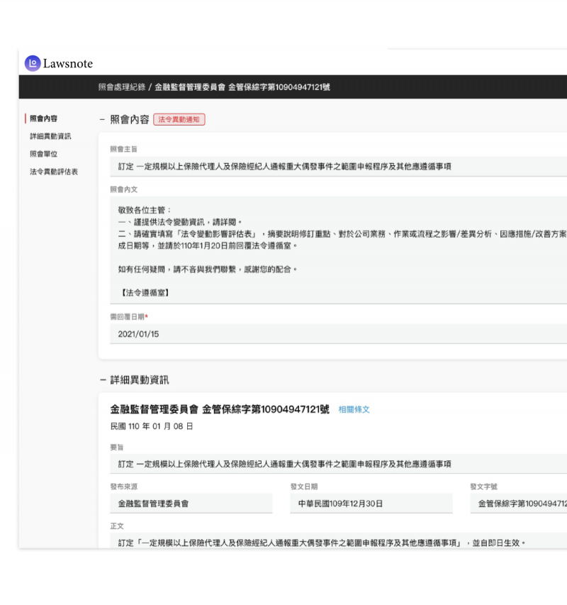 Lawsnote 產品介紹 - Lawsnote 七法