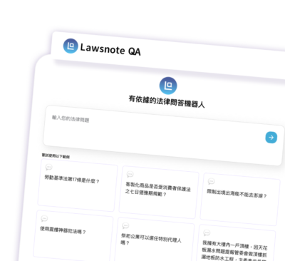 Lawsnote 舊首頁 - Lawsnote 七法