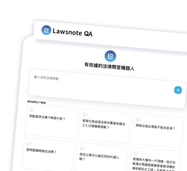 Lawsnote 舊首頁 - Lawsnote 七法