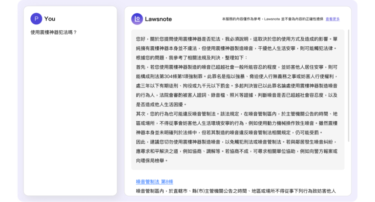 Lawsnote 舊首頁 - Lawsnote 七法