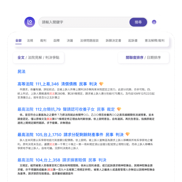法學搜尋系統 - Lawsnote 七法