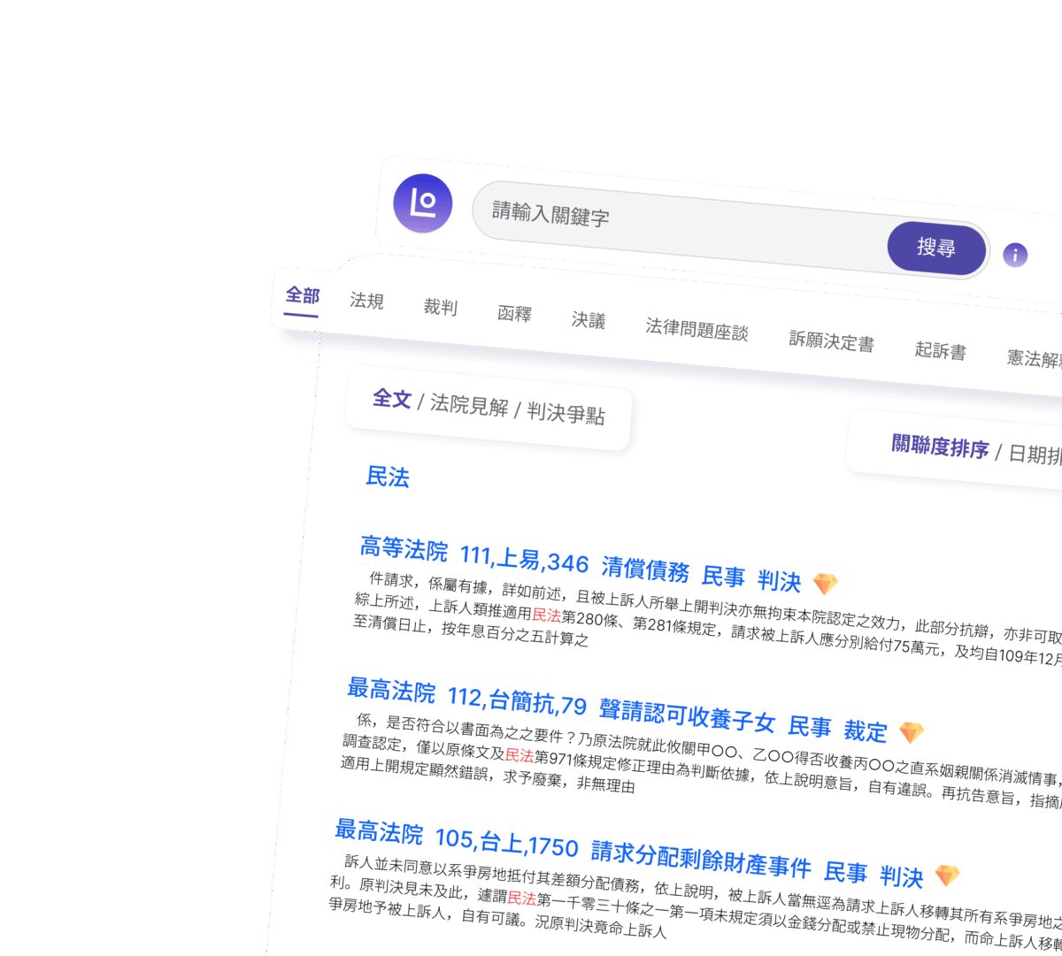 法學搜尋系統 - Lawsnote 七法