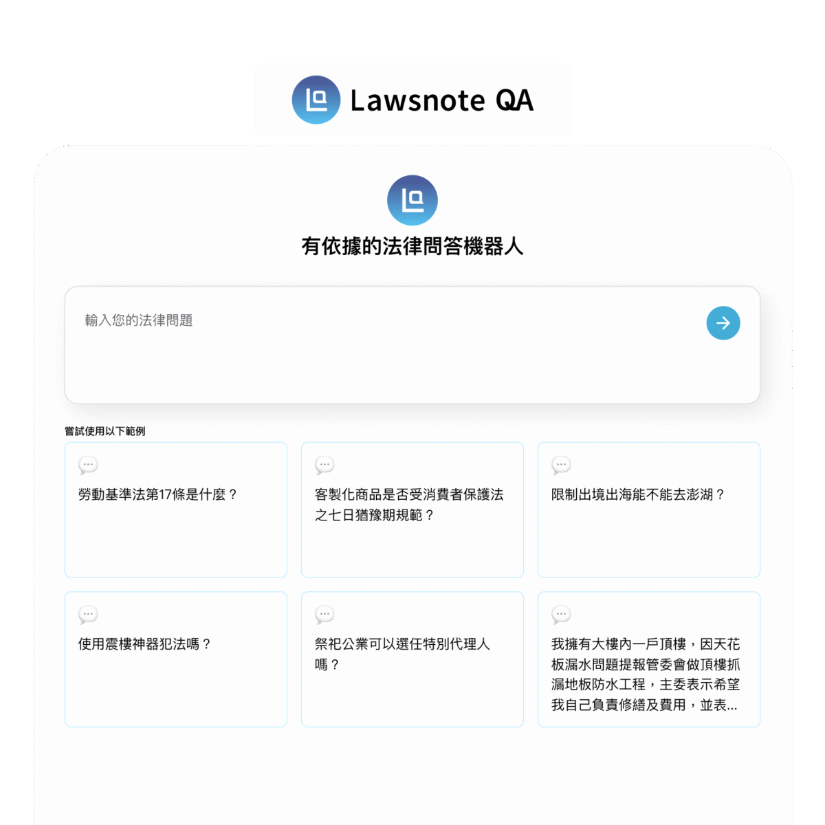 法律問答 - Lawsnote 七法