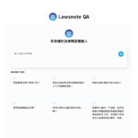 法律問答 - Lawsnote 七法